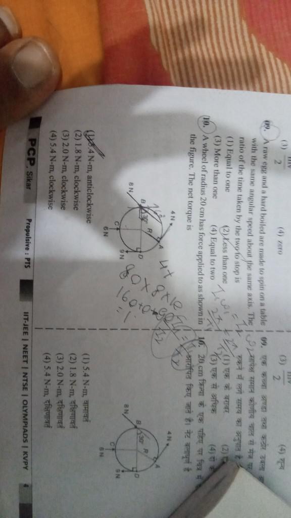 2 4 Zero 4 P 2 09 Araw Egg And A Hard Boiled A Physics 2 4 Zero 4 P 2 09 Araw Egg And A Hard Boiled A Physics